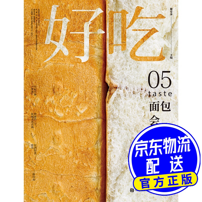 好吃05
