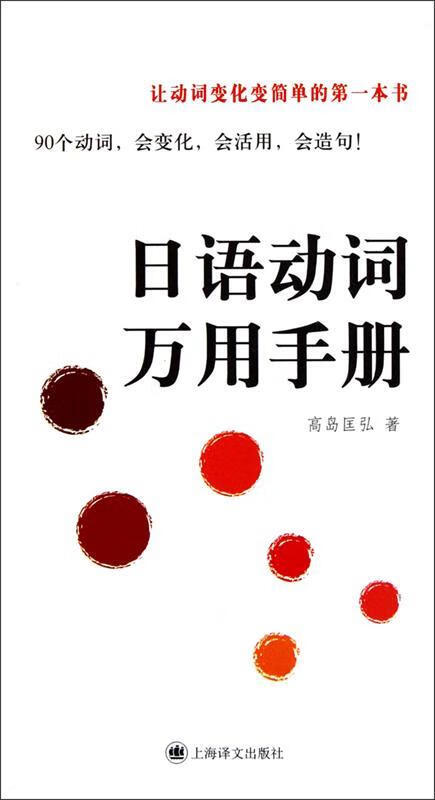 日语动词万用手册【特惠】