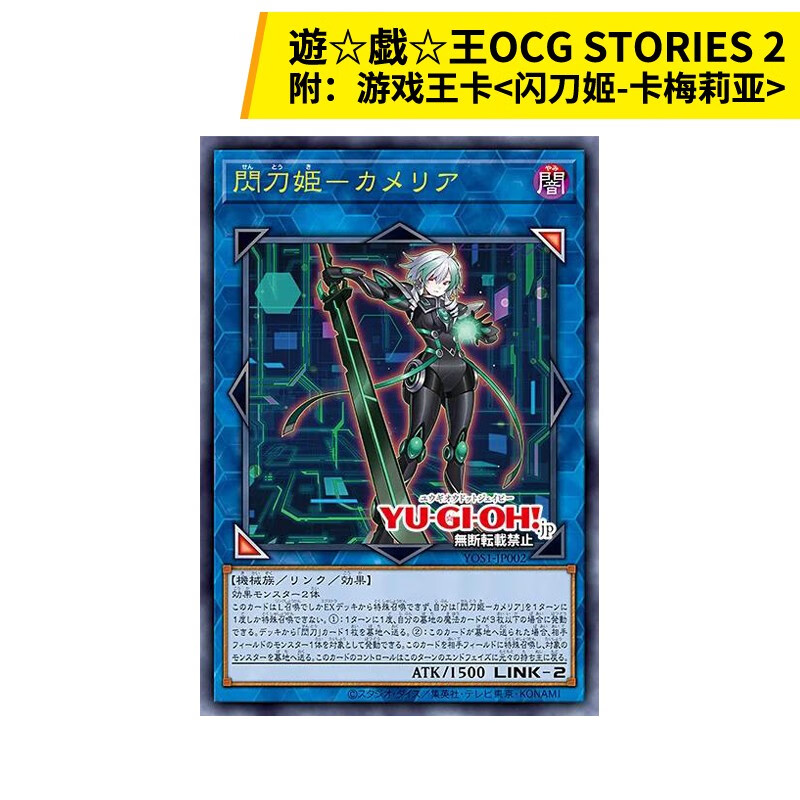 游戏王OCG STORIES 2 遊戯王OCG STORIES 2 附：游戏王卡 闪刀姬 卡梅莉亚 进口原版日文漫画 善本图书