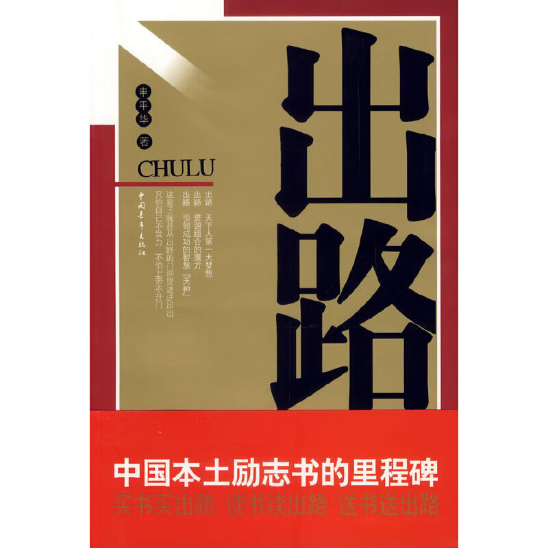 出路