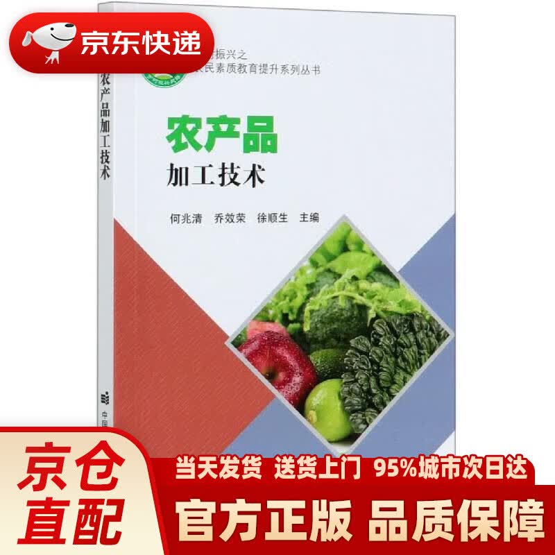 【新华】农产品加工技术