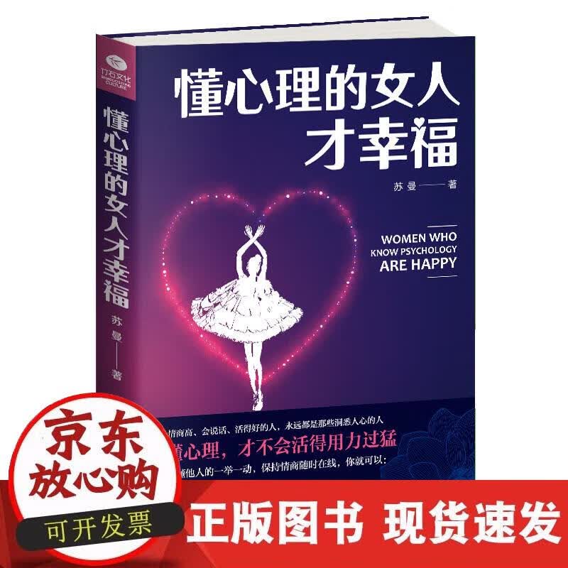 【现货】懂心理的女人才幸福