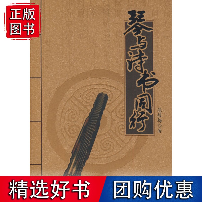 琴与诗书同行