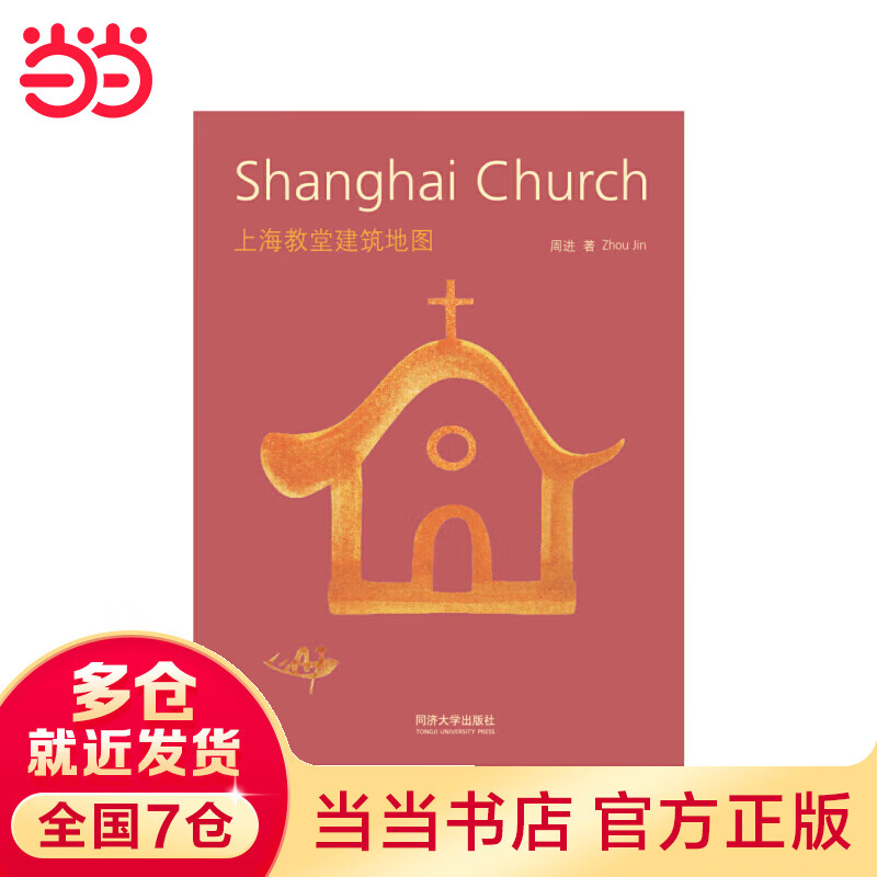 上海教堂建筑地图