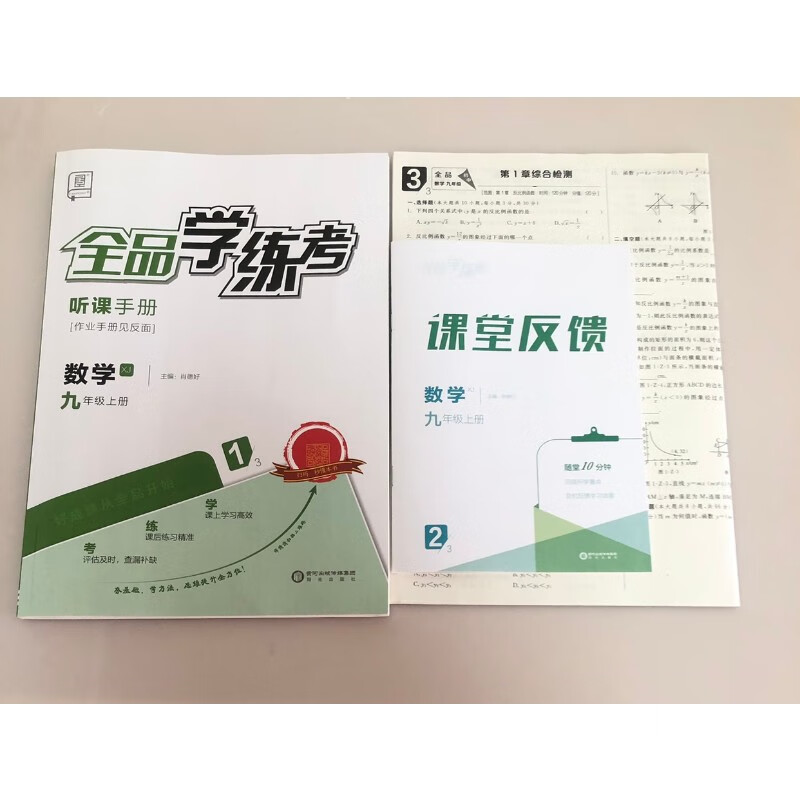 2023秋 全品学练考 数学9 九年级上册XJ 湘教版