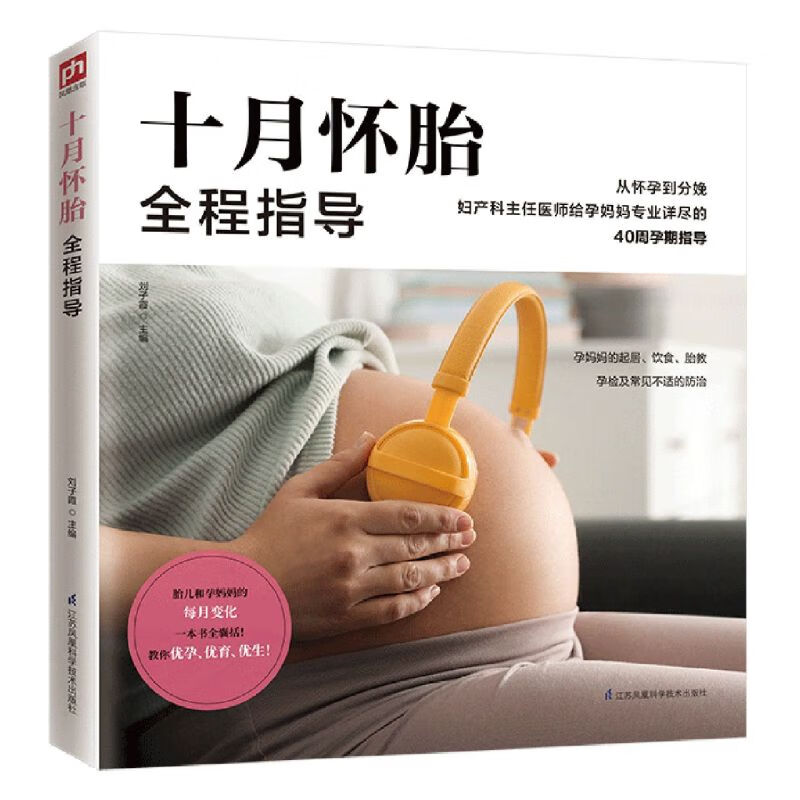 十月怀胎全程指导