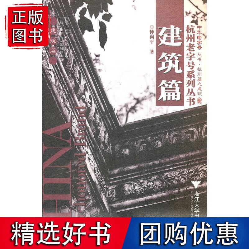 建筑篇/杭州系列丛书