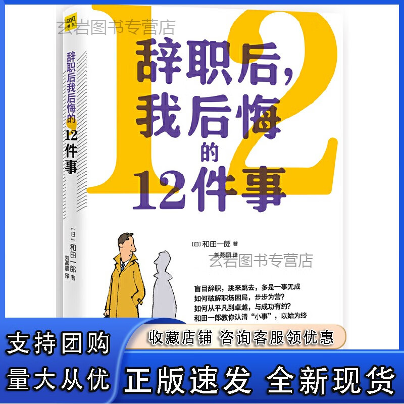 n辞职后 我后悔的12件事