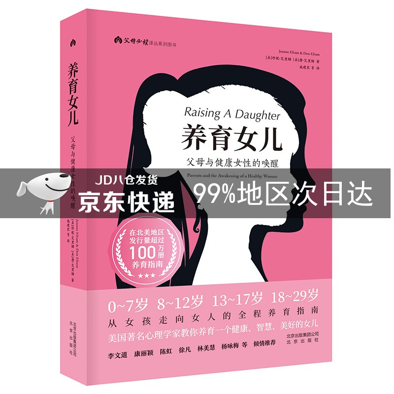 养育女儿