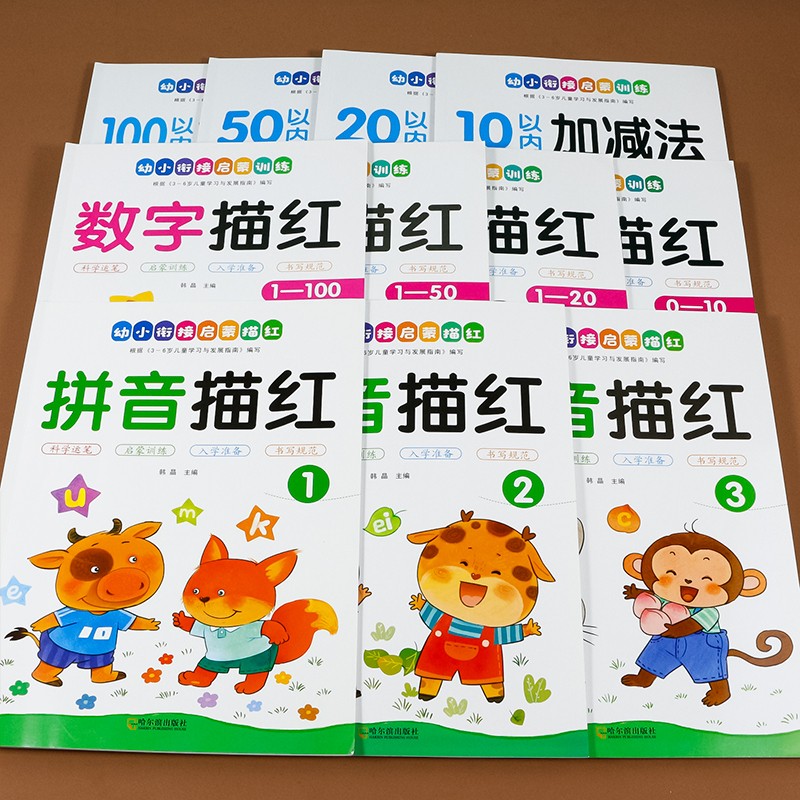 数字描红本拼音描红本全8册 拼音练习册练字帖幼小衔接幼儿园初学者学前班声母复韵母儿童拼音训练书 中大班升一年级汉语拼音学习一日一练 拼音描红+数字描红+加减法 全11册