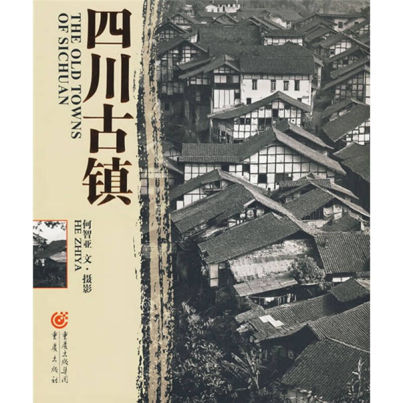 四川古镇【好书】