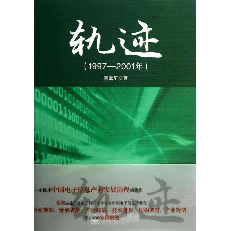 轨迹【好书，下单速发】