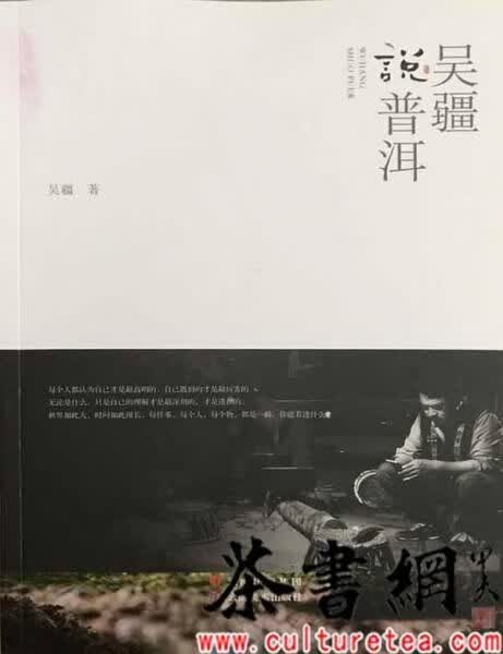 吴疆说普洱 吴疆