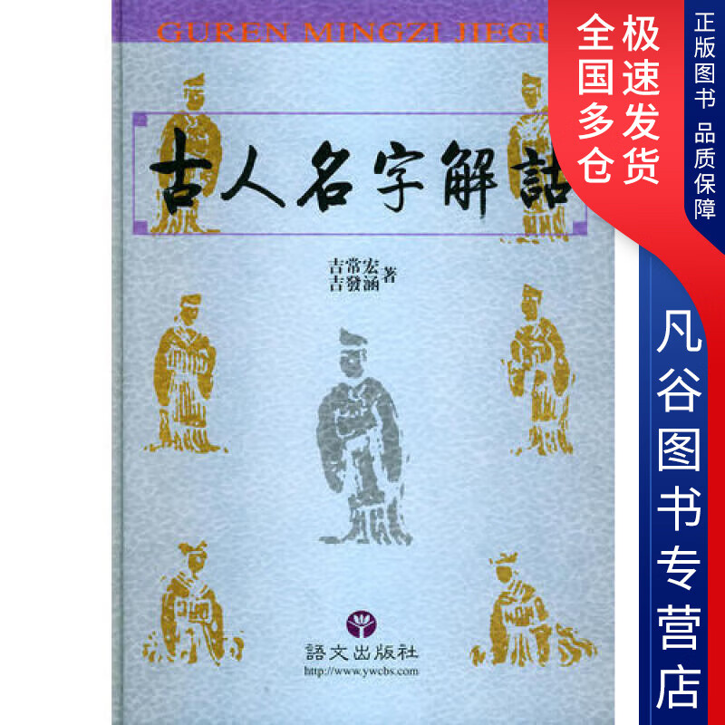 【书】古人名字解诂