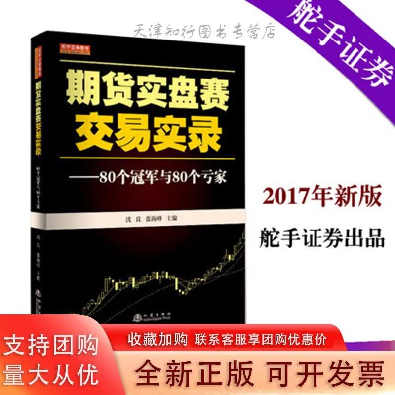 期货实盘赛交易实录：80个与80个亏家（沈良，张海峰，期货实盘