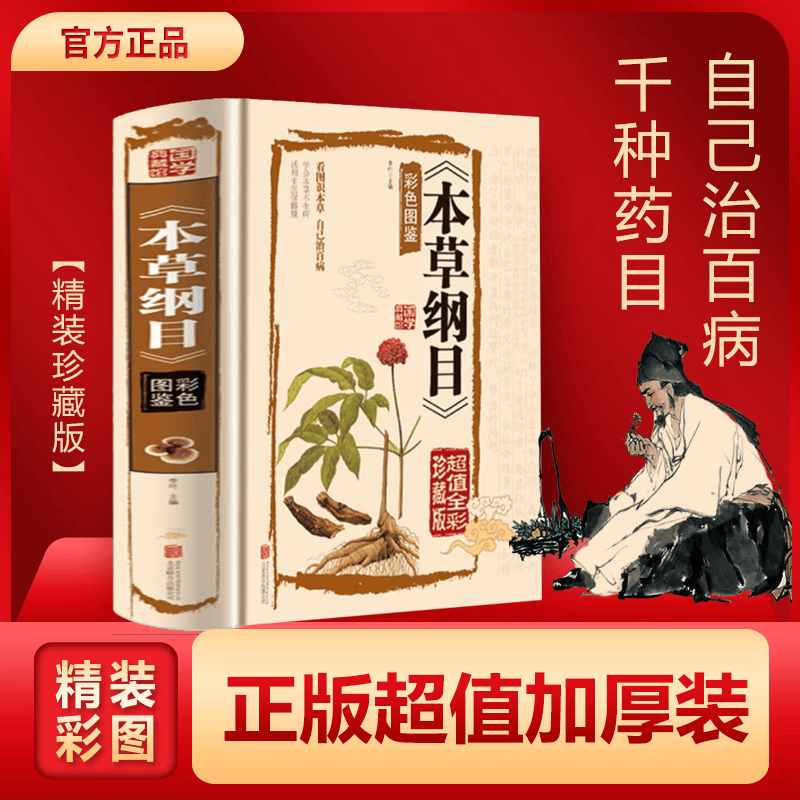 【1982版】千家妙方上下册 李文亮 解放军出版社中医书籍配方 本草纲目【精装版423页】