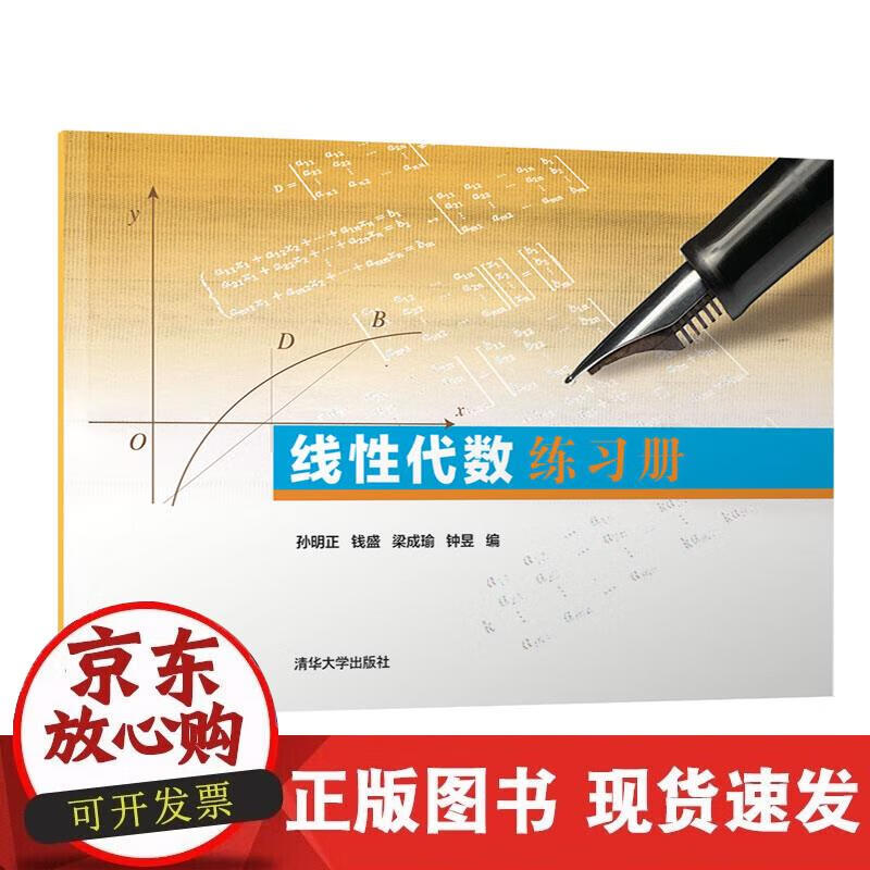 【直发】线性代数练习册