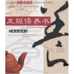 五脏保养书 陈潮宗