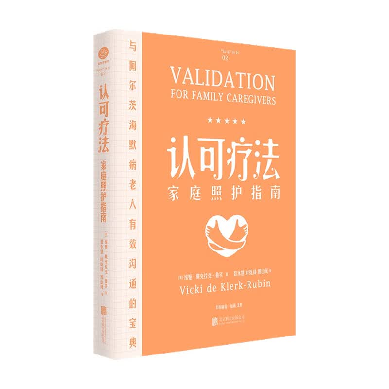 包邮 认可疗法家庭照护指南 精装版 维姬·戴克拉克·鲁宾 著 医学