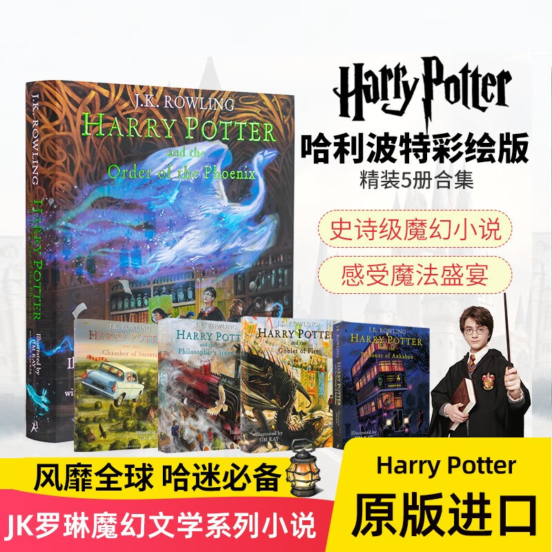 哈利波特精装彩绘版1-5五册组合装 Harry Potter illustrated Edition英文原版