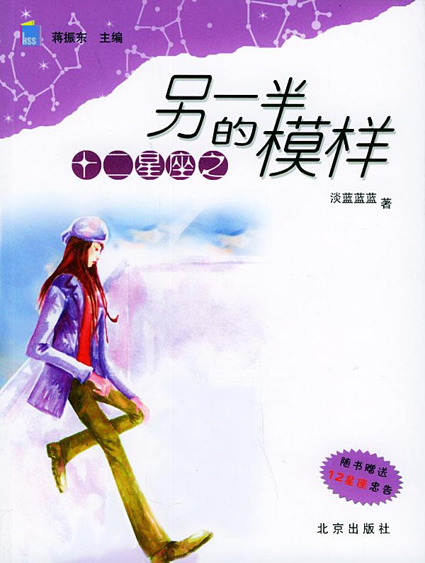 十二星座之另一半的模样