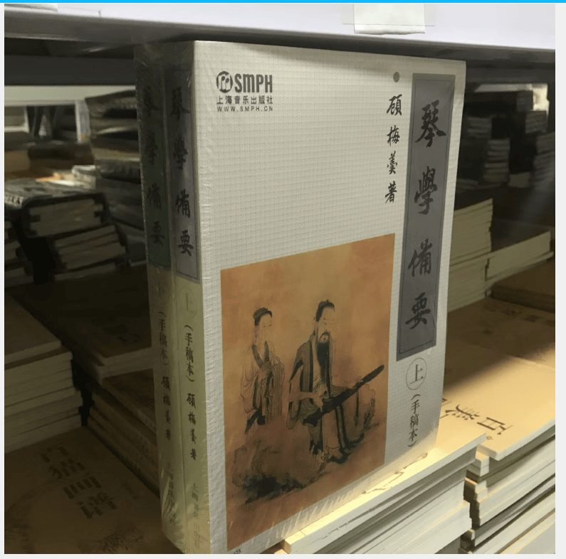 琴学备要上下 手稿本2册