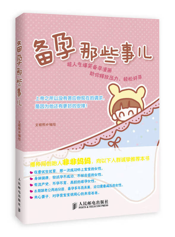 备孕那些事儿【精选】