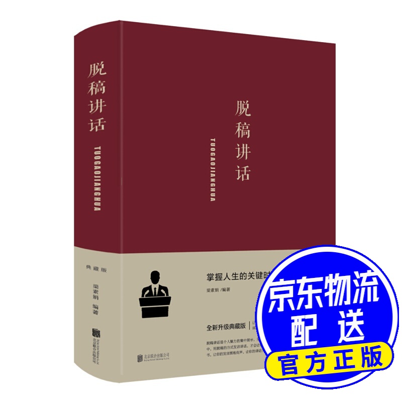 脱稿讲话