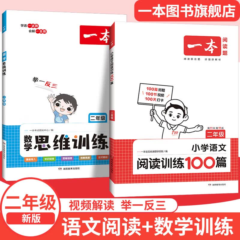 2024一本语文阅读题小学语文阅读训练100篇 二三四五年级上下册阅读理解训练每日一练半小时晚读数学思维计算题举一反三小学必背古诗文小古文小学生课外阅读书籍老师家长辅导儿童阅读小学基础知识大盘点教辅书