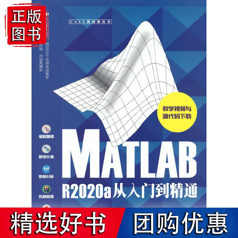 MATLAB R2020a从入门到精通