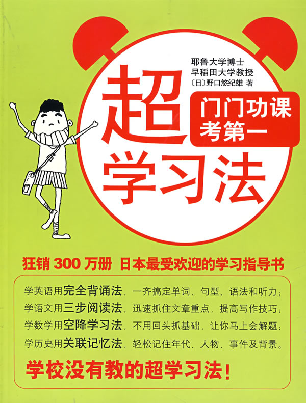 超学习法【现货】