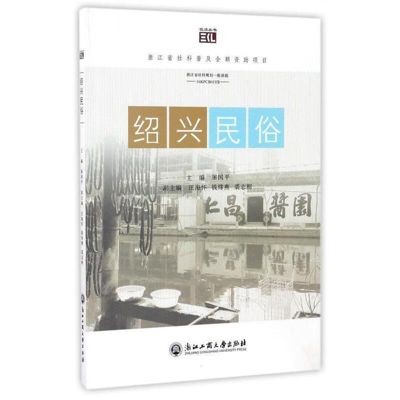 【现货】绍兴民俗