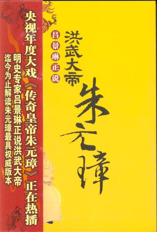 洪武大帝:朱元璋【好书，下单速发】