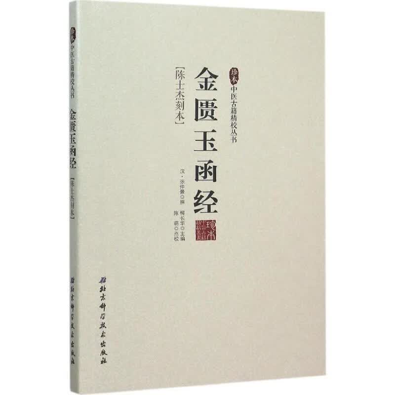 金匮玉含经
