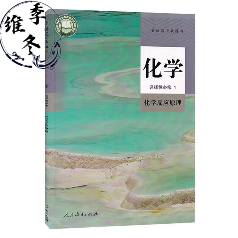 2023山东淄博聊城高二上册课本选择性必修一1套装学生用教科新书 化学