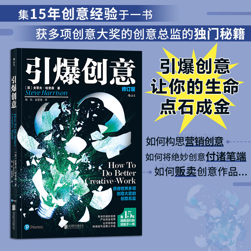 引爆创意