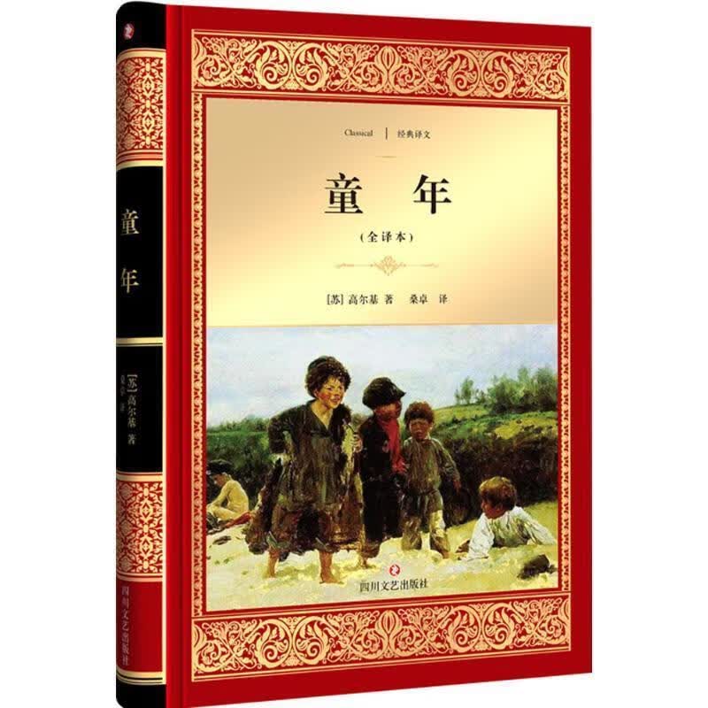 童年【好书，下单速发】