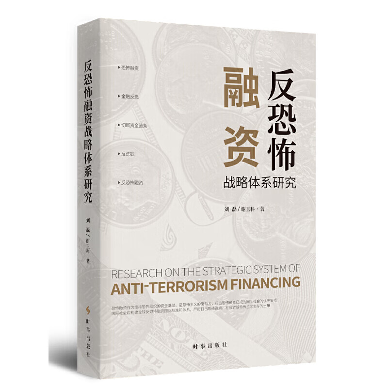 反融资战略体系研究
