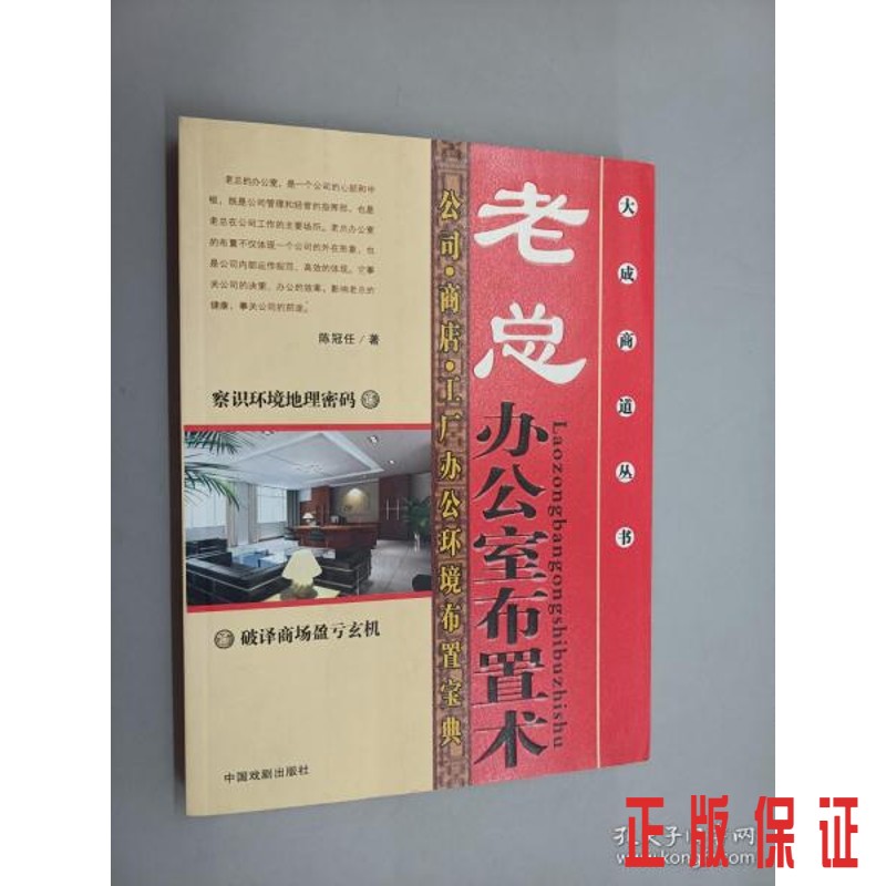 保证  可开发票！！老总办公室布置术