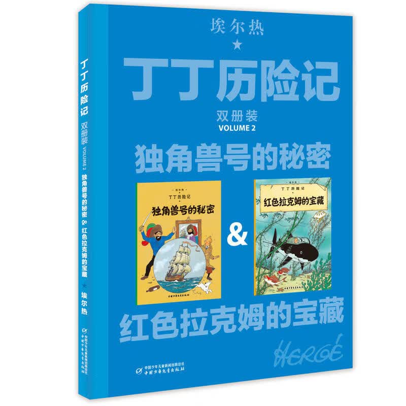 丁丁历险记大开本漫画书 全新双册装 月球探险奔向月球绘本故事书 6-8-10岁一二三年级寒暑期班级课 #4