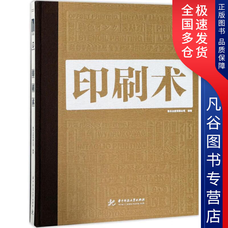 【书】印刷术