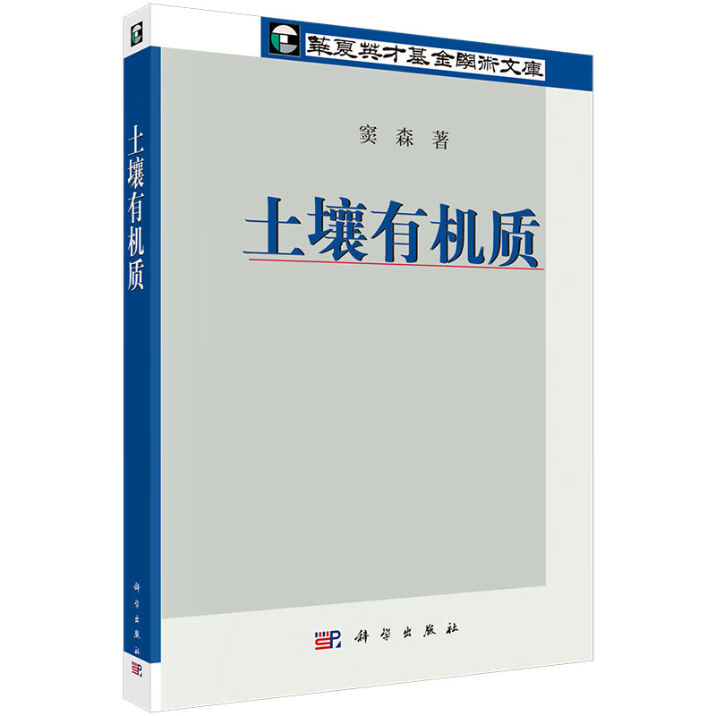 土壤有机质/窦森