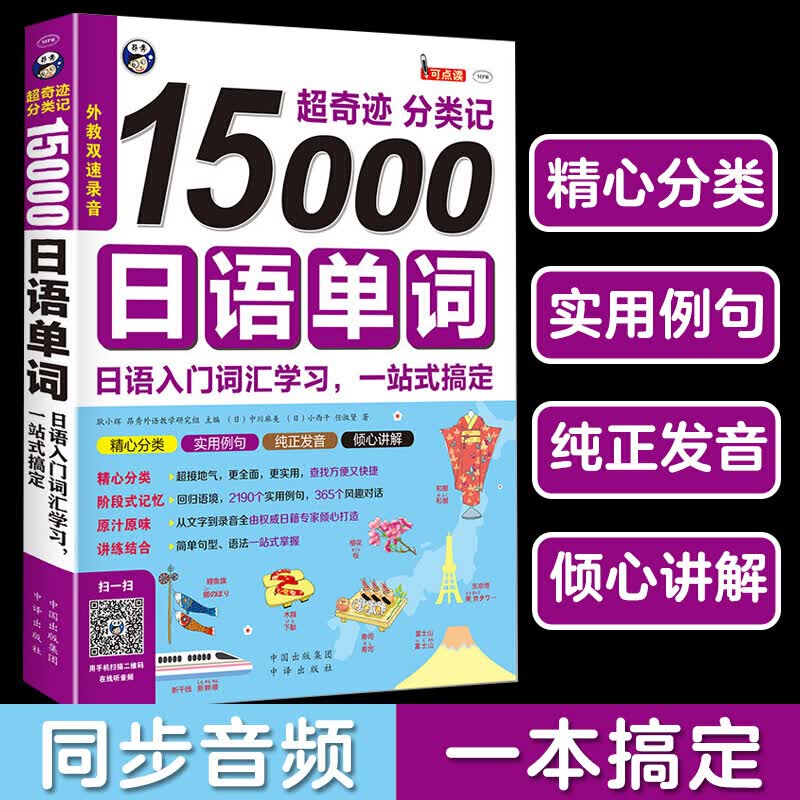 15000日语单词 标准日本语入门词汇学习一本通分类词汇速记大全自学教材N1-N5词汇零基础日文书籍