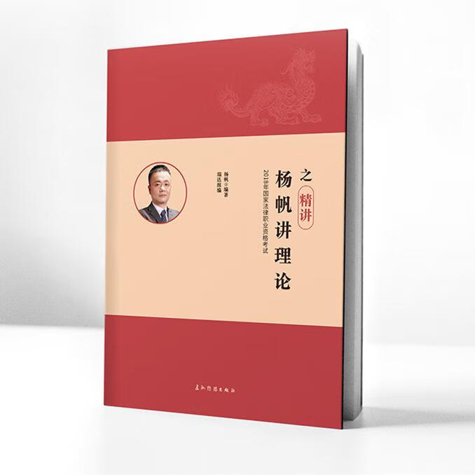 杨帆讲理论  五洲传播出版社 9787508538679