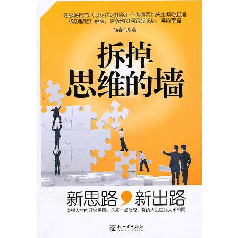 新思路 新出路