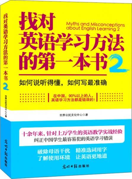找对英语学习方法的第一本书2