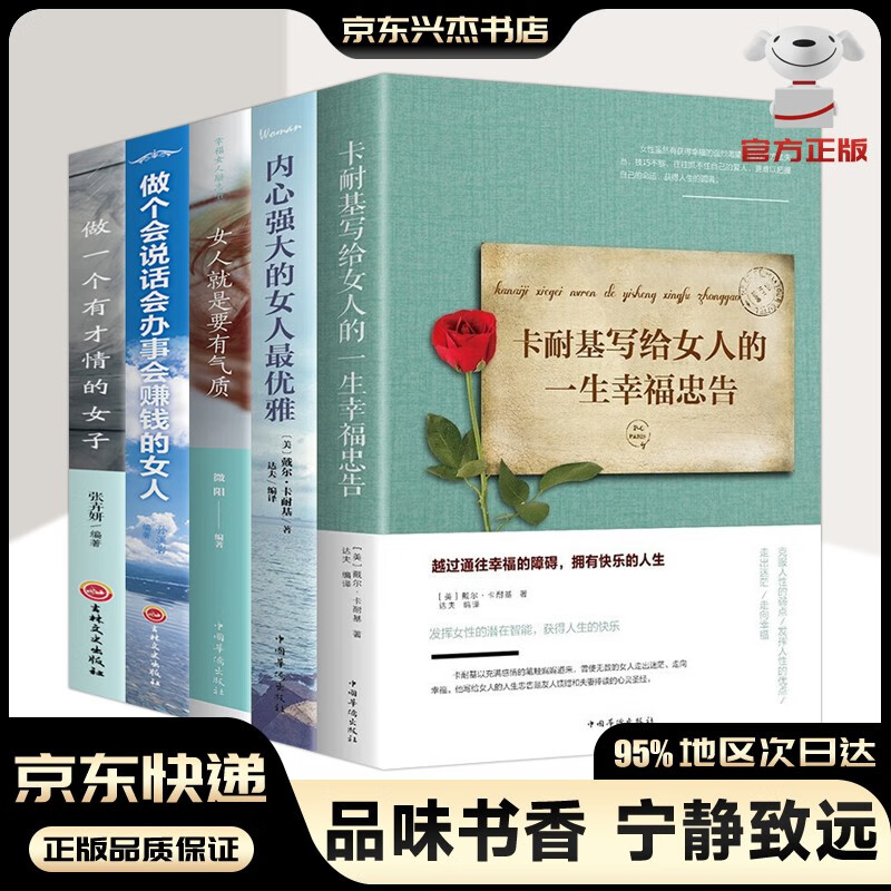 【官方-京东配送】全8册 真希望你也喜欢自己 房琪kiki的作品+人间值得+卡耐基写给女人一生的幸福忠告 写给所有年轻人的成长通关秘籍！成功女性幸福宝典适合女性看的书你不需要成为任何人，除了你自己