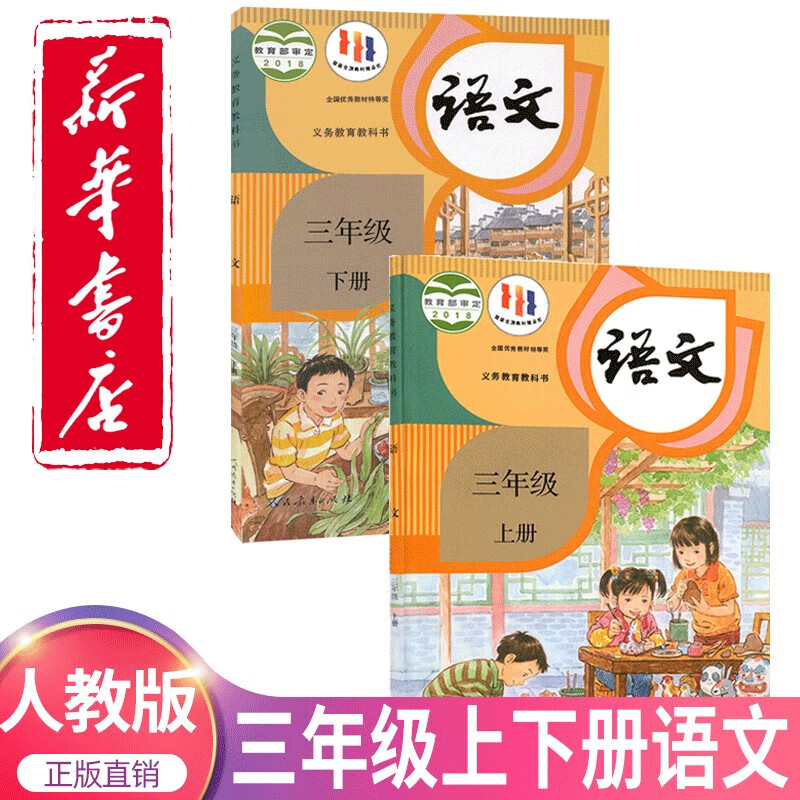 2023新版小学三年级上下册语文人教版版教材 3三年级上册下册语文书部编版教科书 三年级上下册语