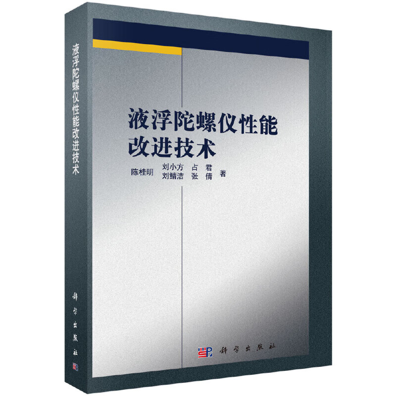 液浮陀螺仪性能改进技术