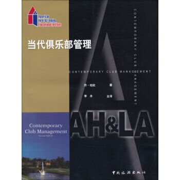 代俱乐部管理